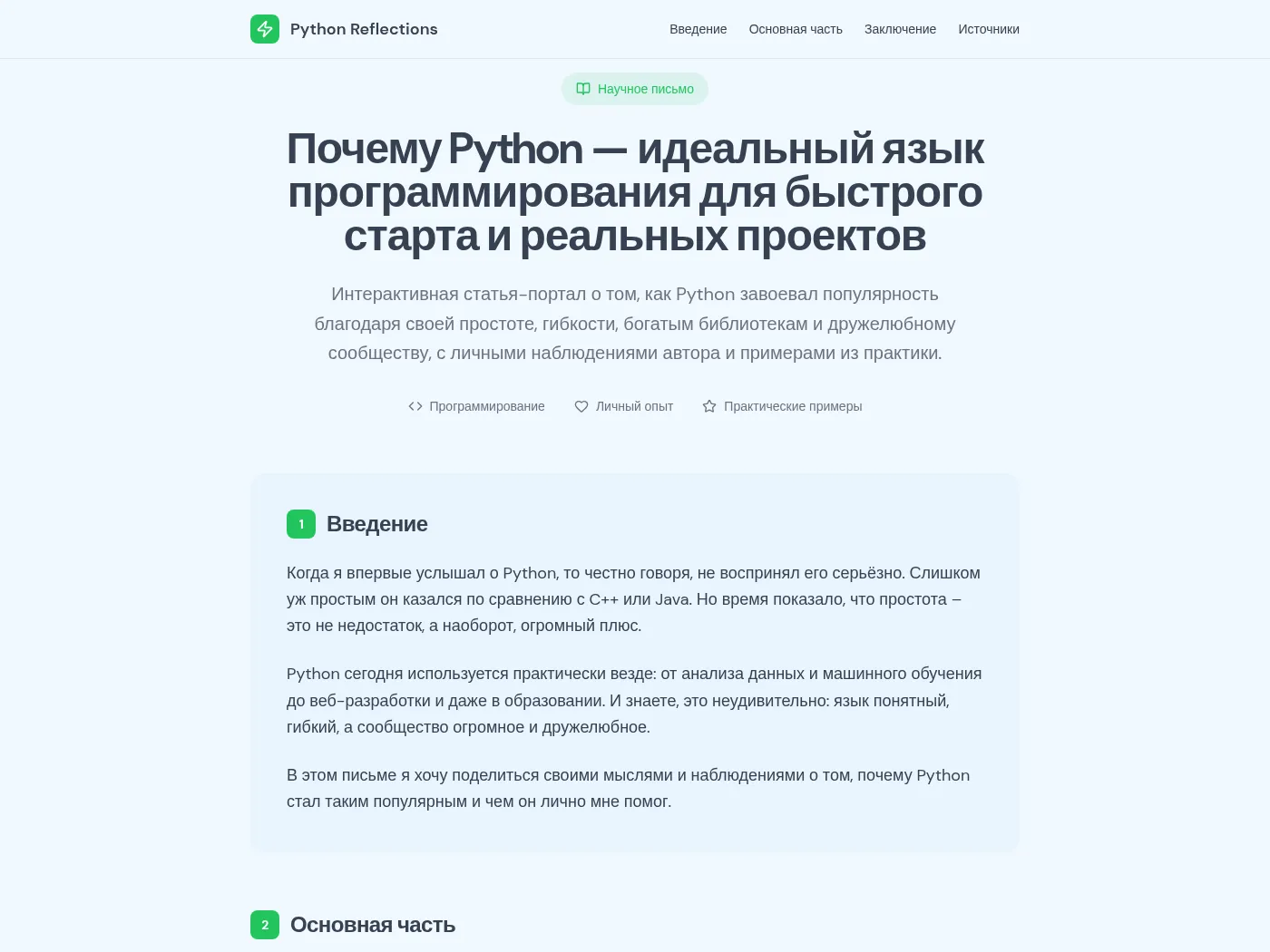 Почему Python — идеальный язык программирования для быстрого старта и реальных проектов