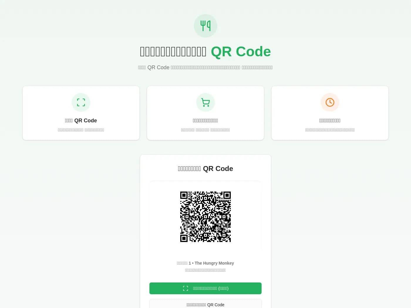 Smart QR-Based Food Ordering System