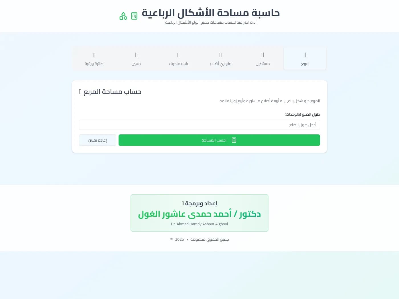 Quad Area Calculator by Dr. Ahmed Hamdy Ashour Alghoul