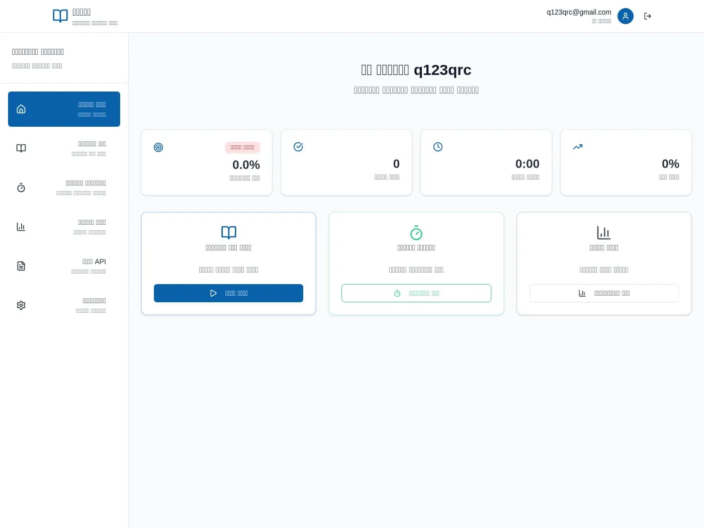Qudrat Exam Prep MVP Platform