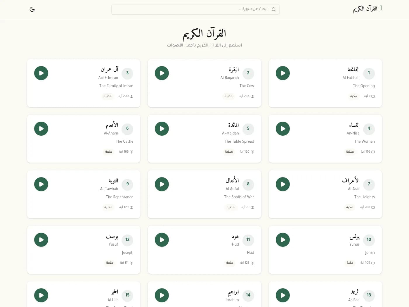 Quran Listening Website with Unmatched Design