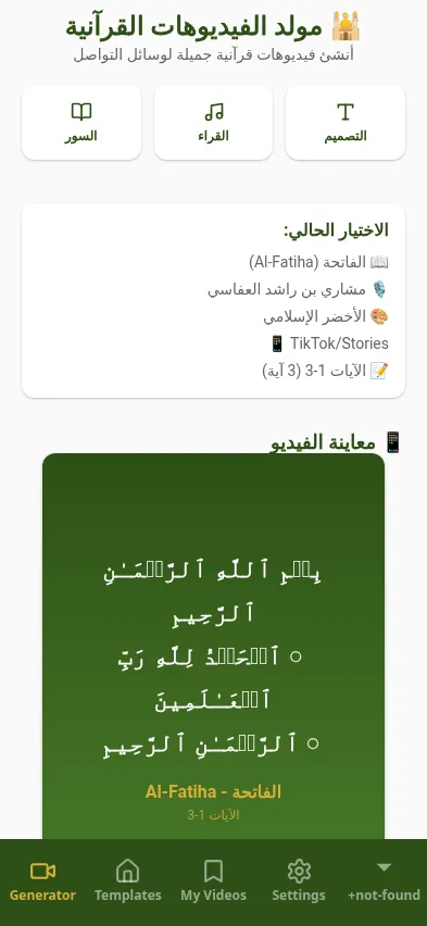 Quranic Video Generator Mobile App
