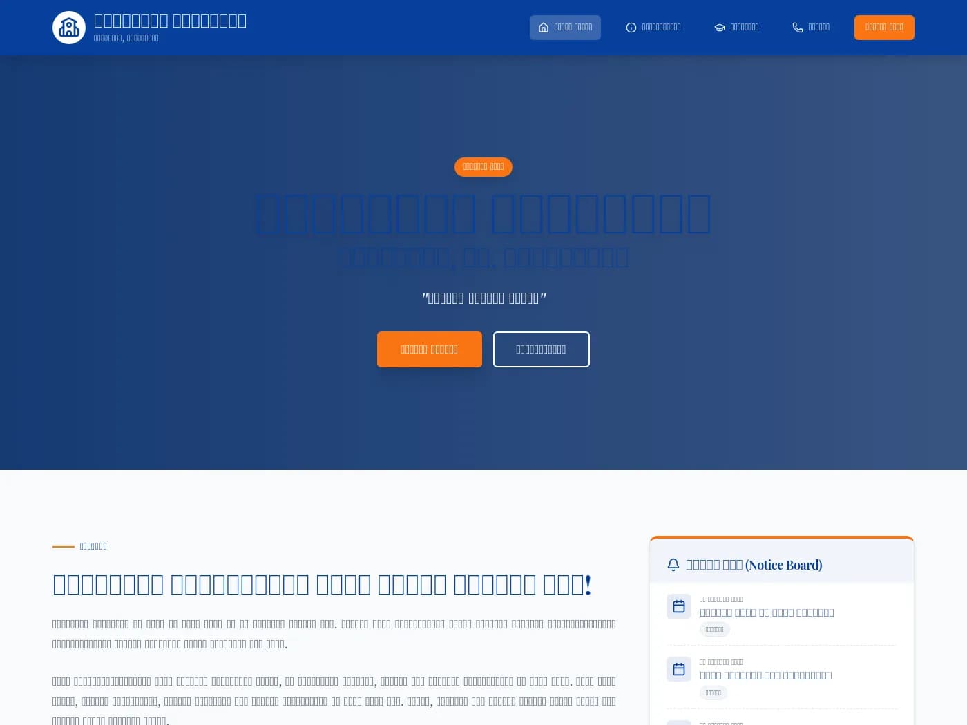 Radhanagari Vidyalaya Marathi Website