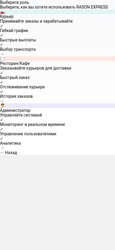 RASON EXPRESS: Мобильное приложение для заказа курьеров из ресторанов