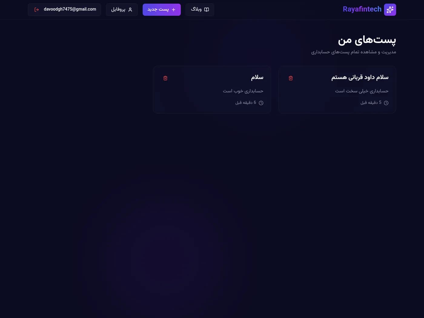 Rayafintech حسابداری آنلاین با ثبت نام Gmail و پستگذاری به سبک تکنولوژی