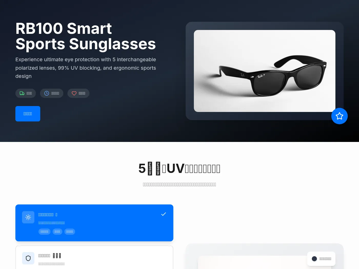 RB100 Smart Sports Sunglasses Showcase Website