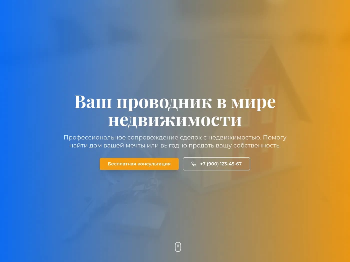Сайт-визитка для агента по недвижимости