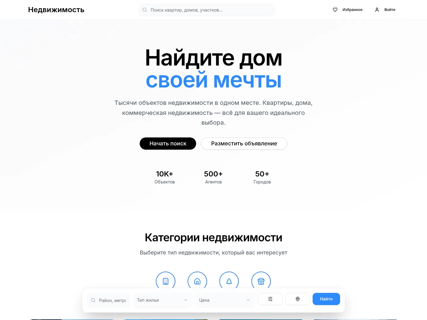 Самый удобный сайт по недвижимости