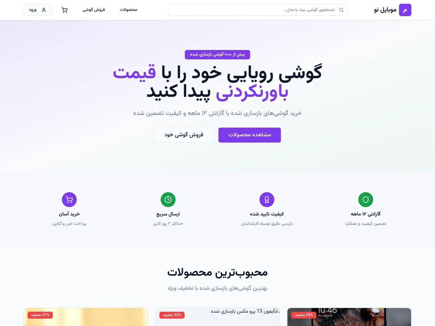 Refurbished Phone Marketplace for Iran