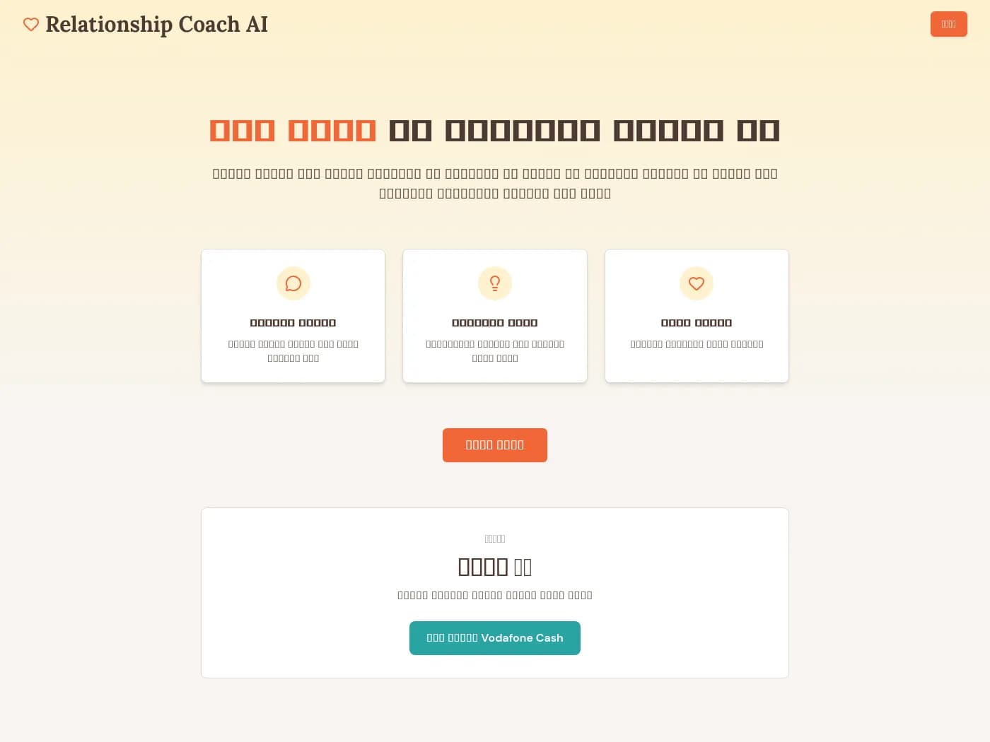 Relationship Coach AI