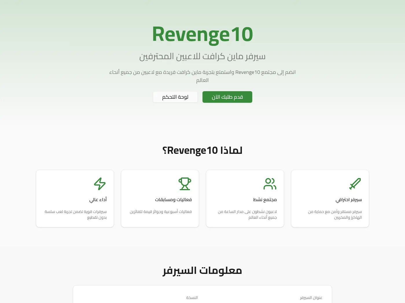 Revenge10 Server Portal