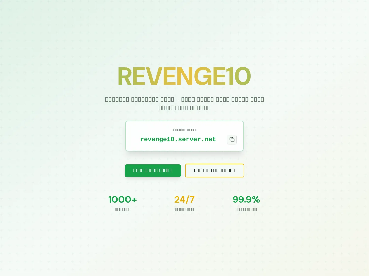 Revenge10 Minecraft Server