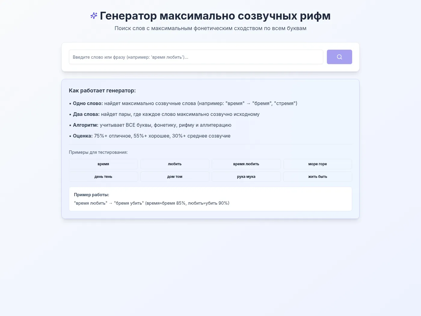 Комплексный онлайн-генератор составных рифм на русском языке
