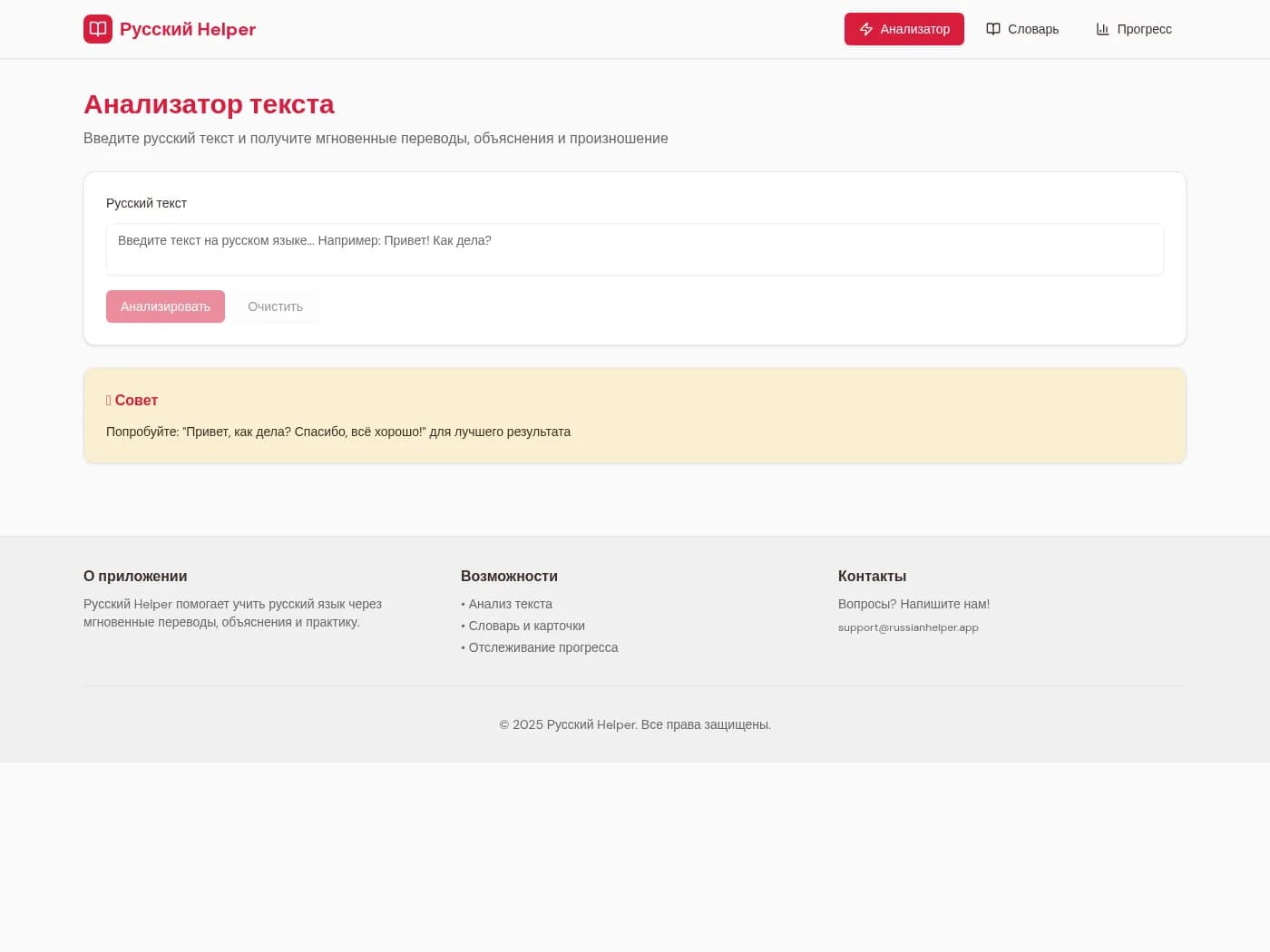 Russian Language Helper