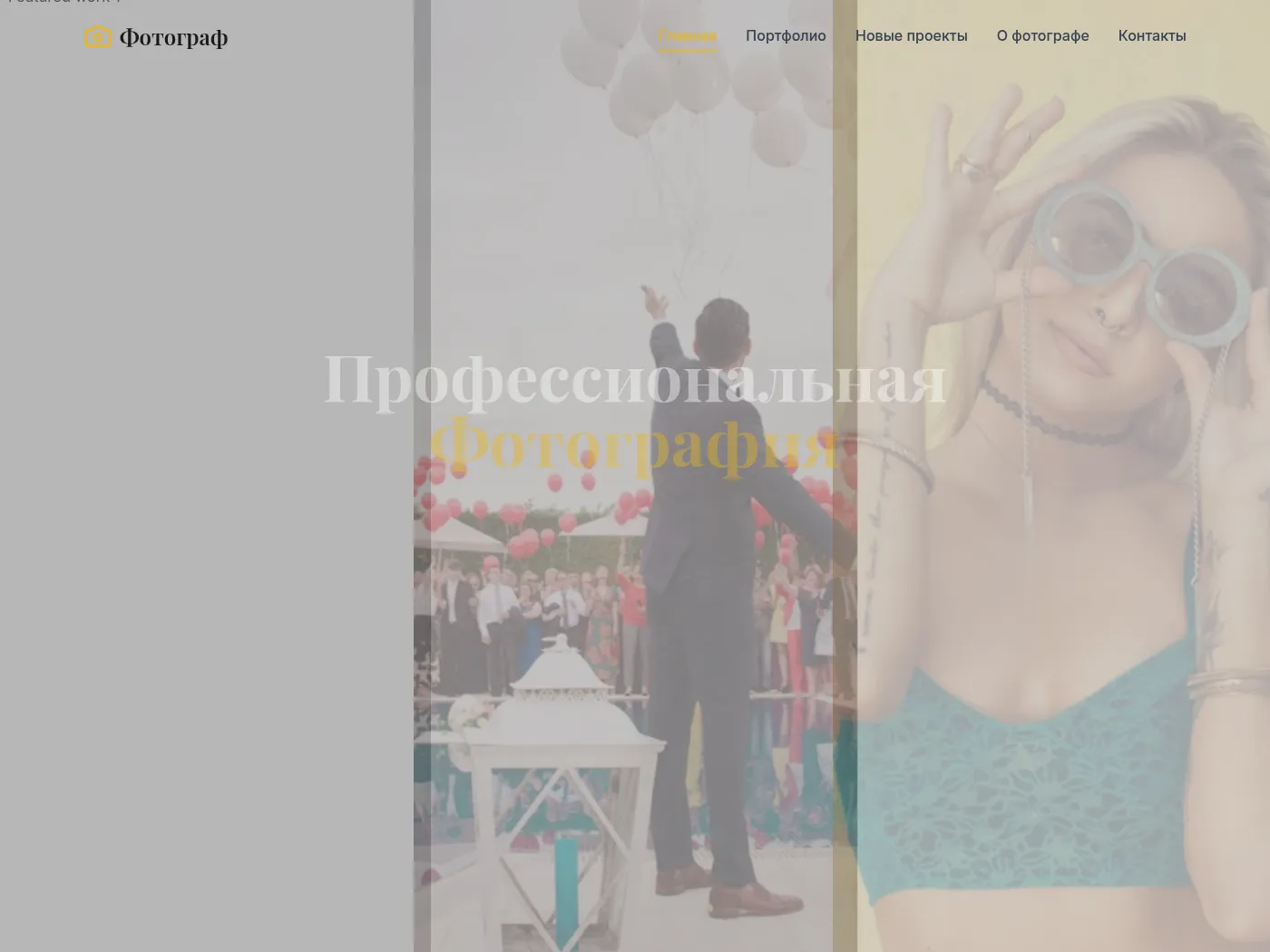 Russian Professional Photographer Portfolio Website