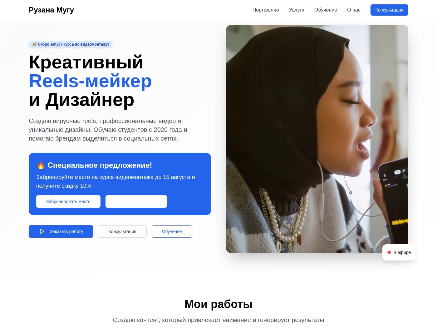 Ruzana Mugu: Creative Reel Maker & Designer Website (Russian)