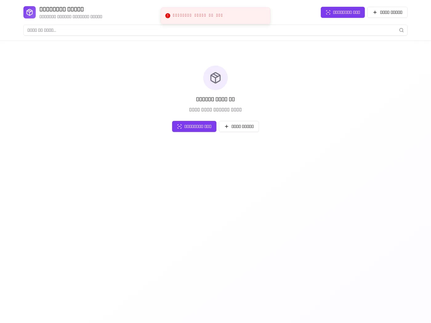 تطبيق قراءة أكواد البيع مع صور المنتجات
