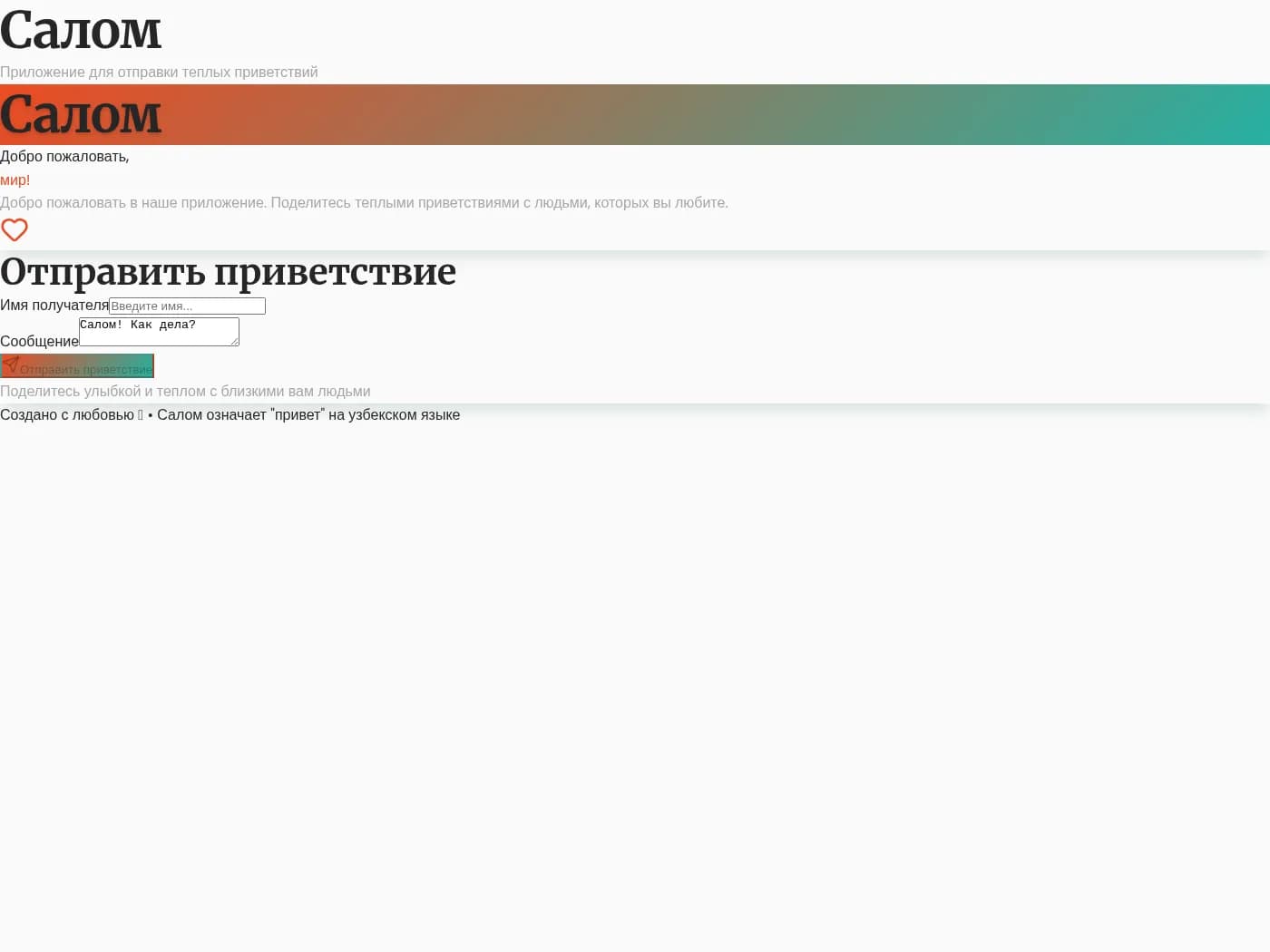 Salom Greeting Web App