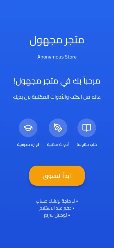مكتبة الساطع – تطبيق تسوق كتب وأدوات مكتبية للجوال مع لوحة تحكم