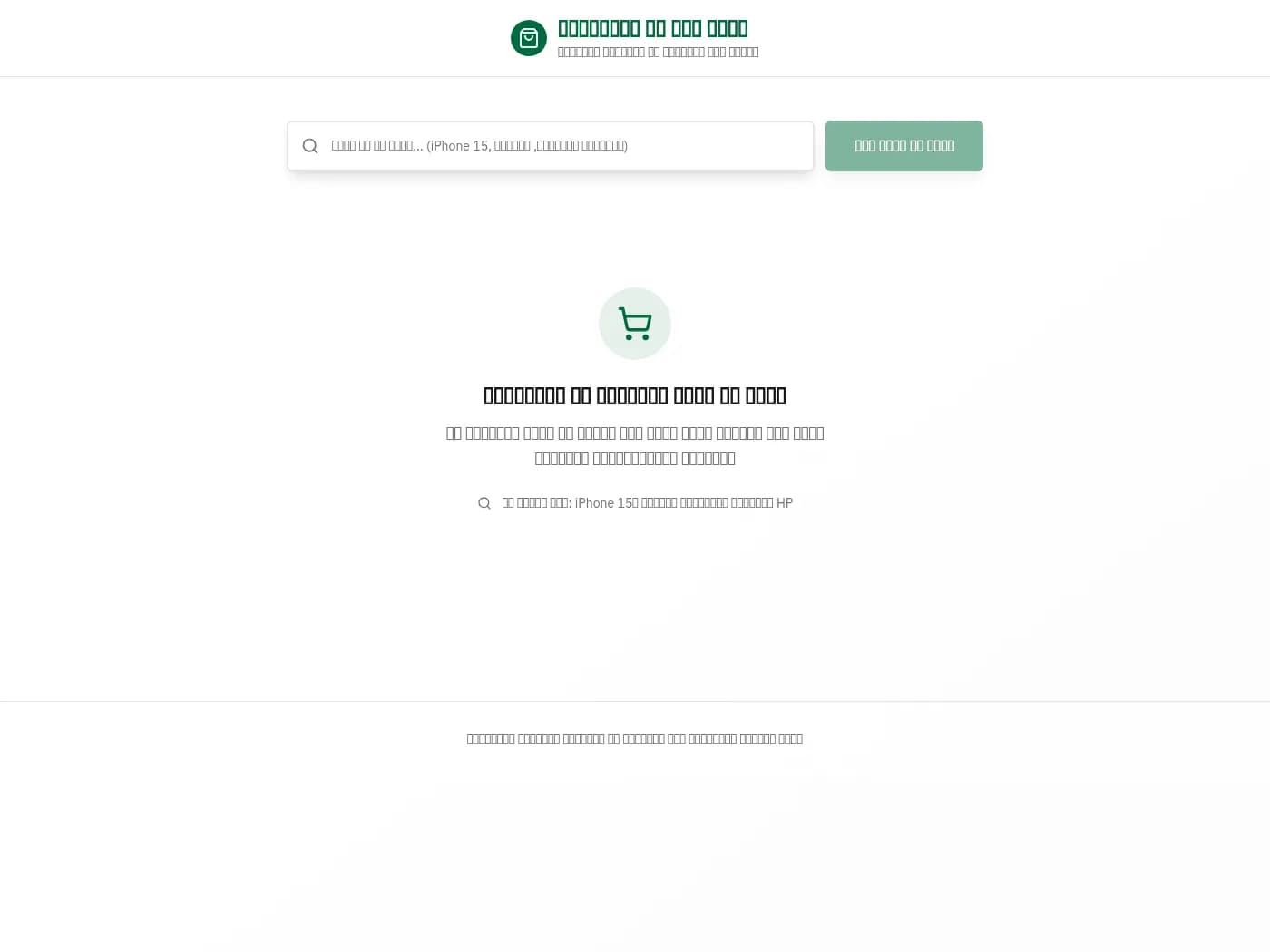 Best Price Finder for Saudi Arabia