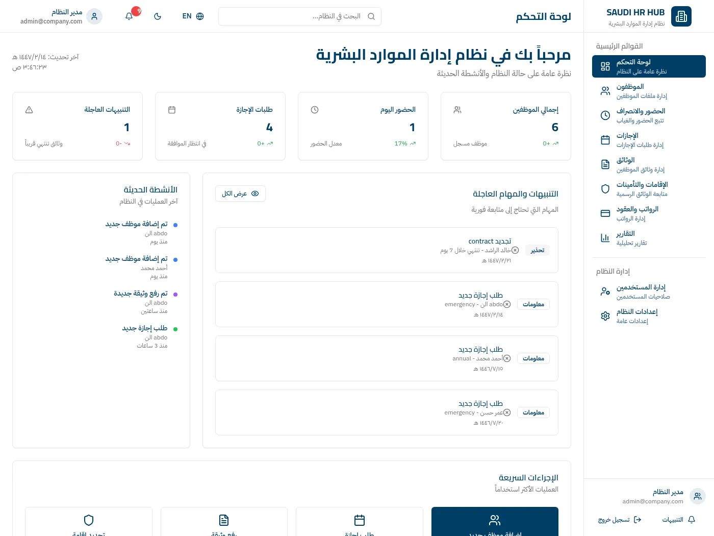 SAUDI HR HUB - نظام إدارة الموارد البشرية المتكامل للسعودية