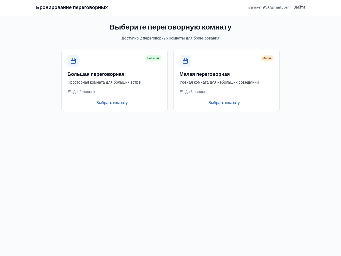 Schedulerly: Effortless Calendar Booking Platform