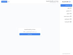 نظام إدارة متكامل للمدارس الخاصة