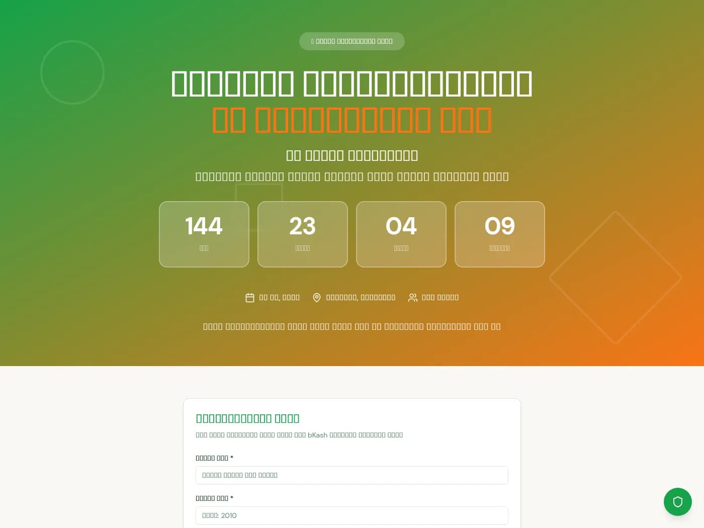School Reunion Registration App for Rajshahi Board Model School & College (First Reunion '26)