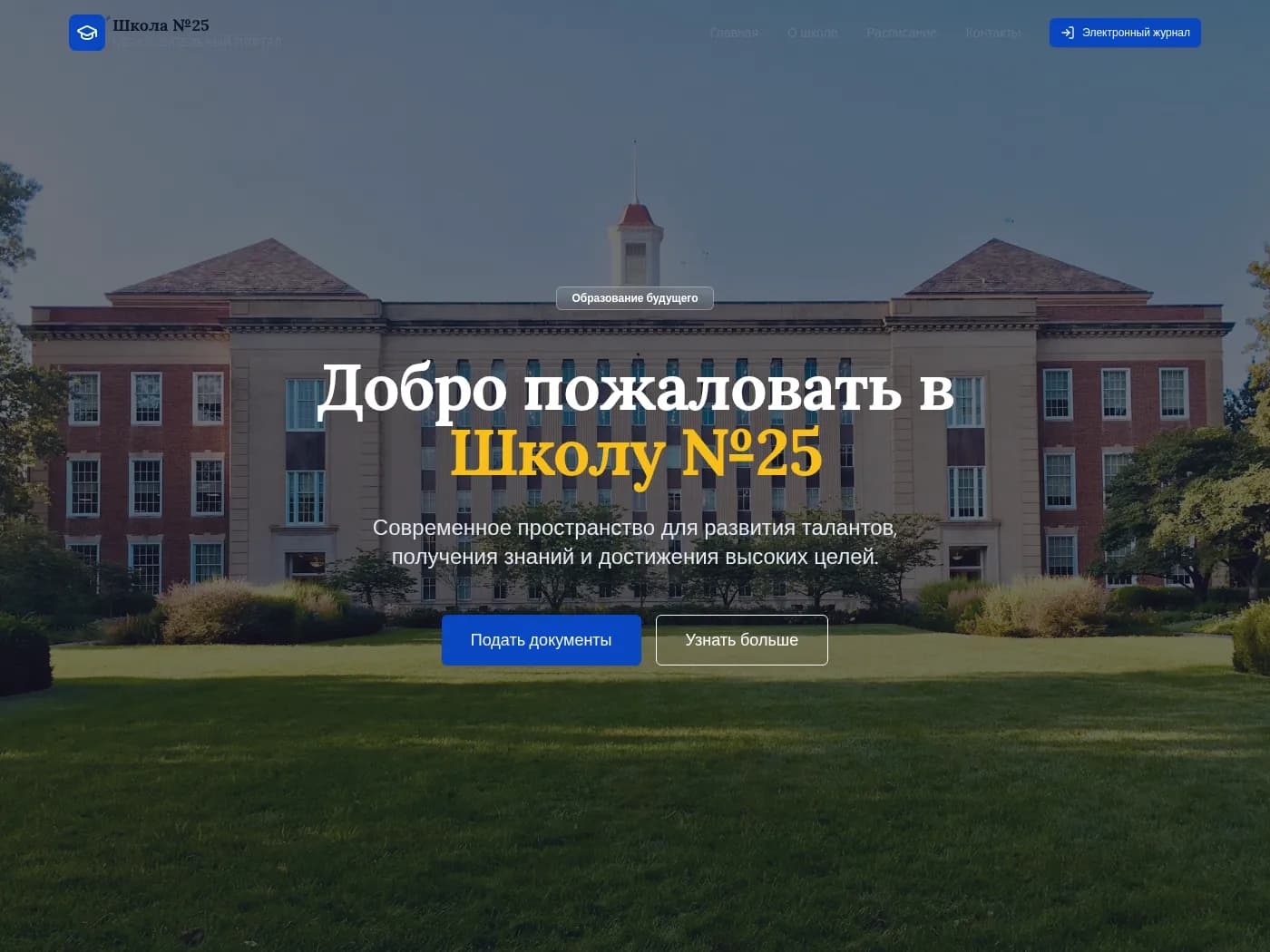 School 25 Web Portal
