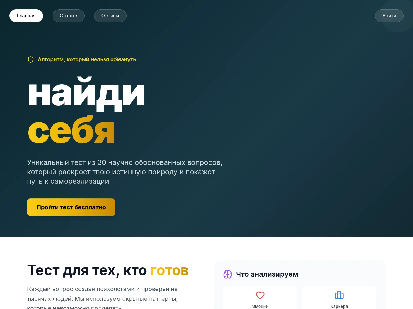 Платформа самопознания и профориентации на основе MBTI, архетипов, числа жизненного пути и Human Design