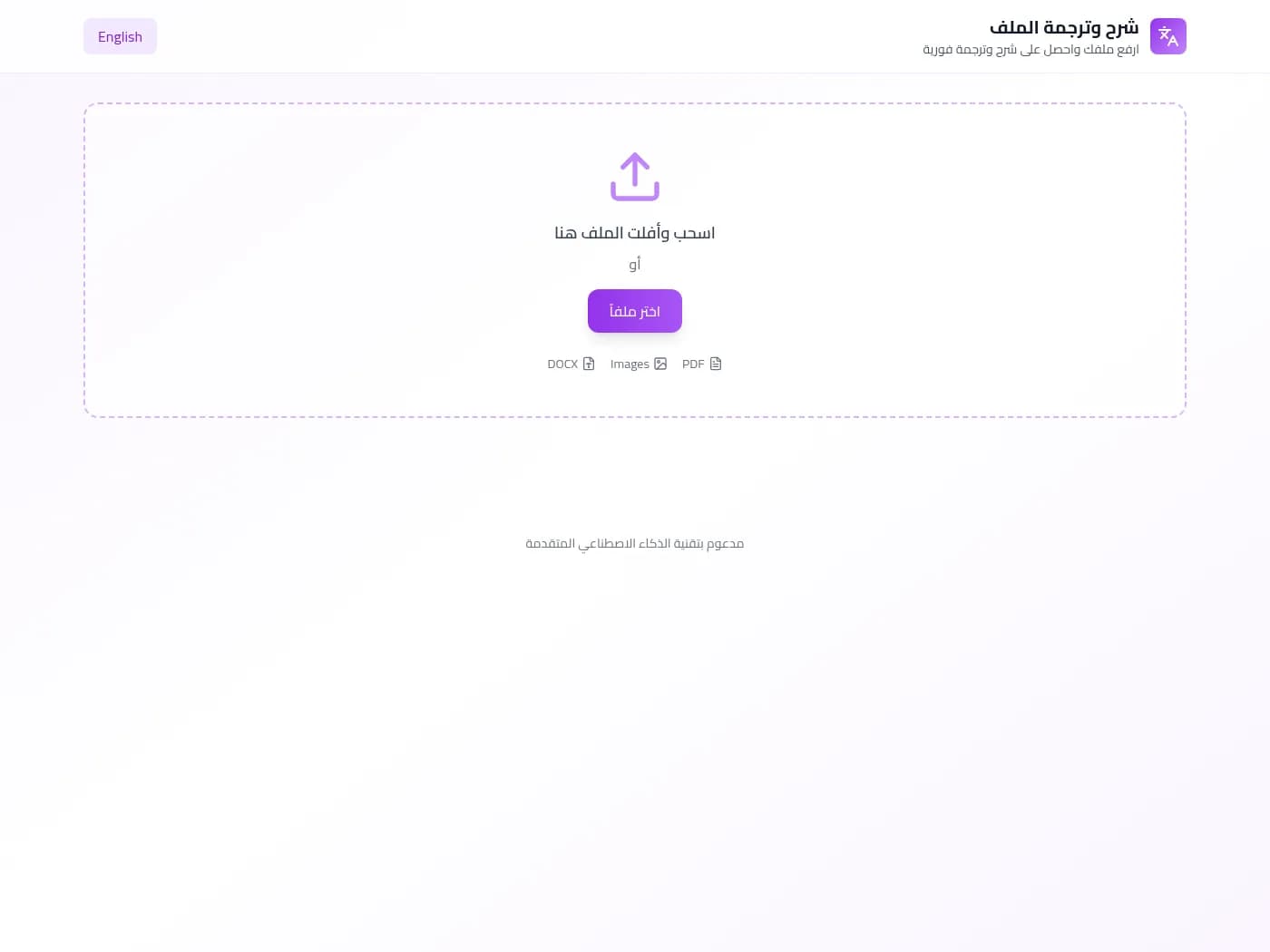 شرح وترجمة الملف
