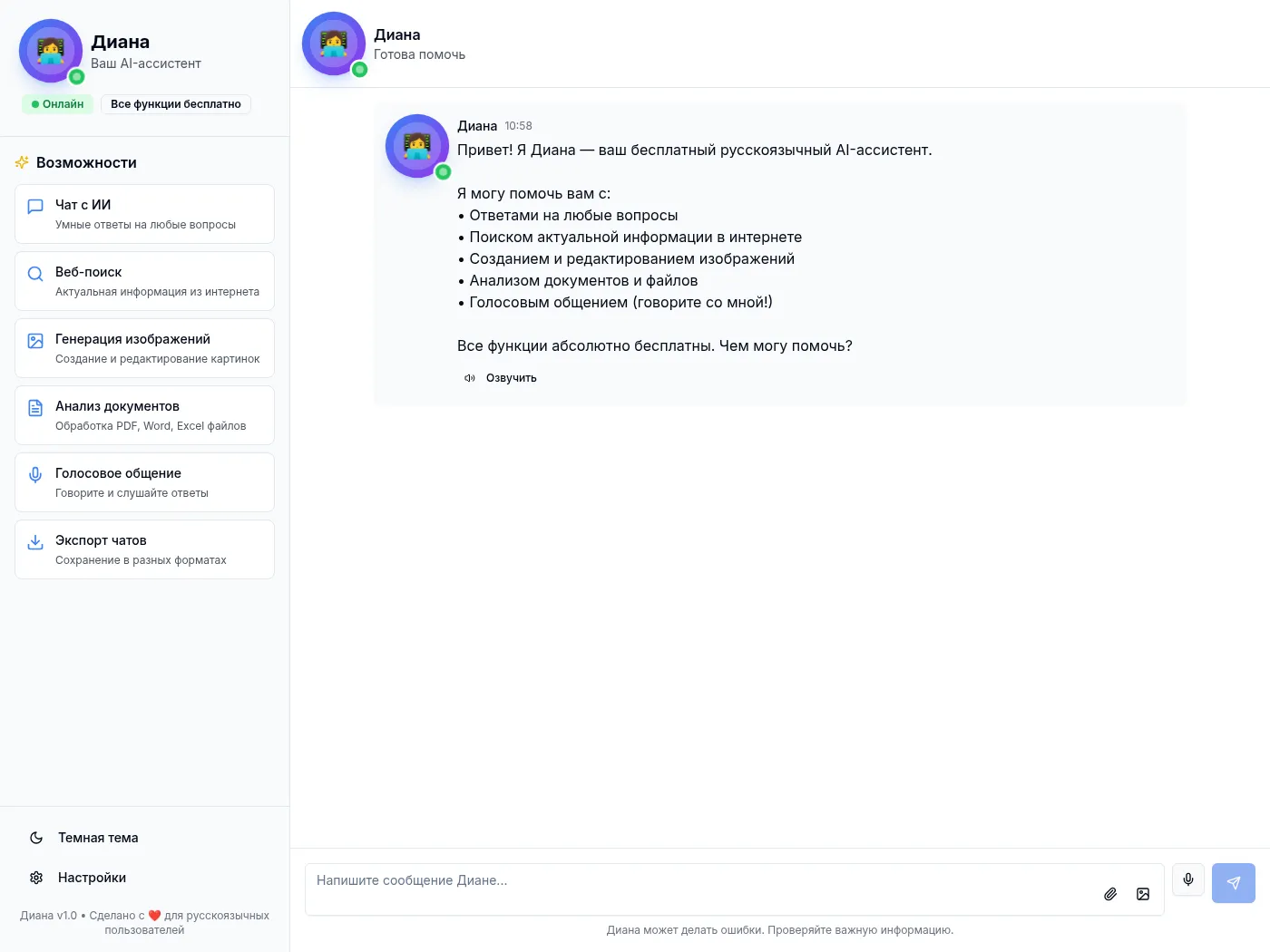 Shatkoff — бесплатный русскоязычный AI-ассистент