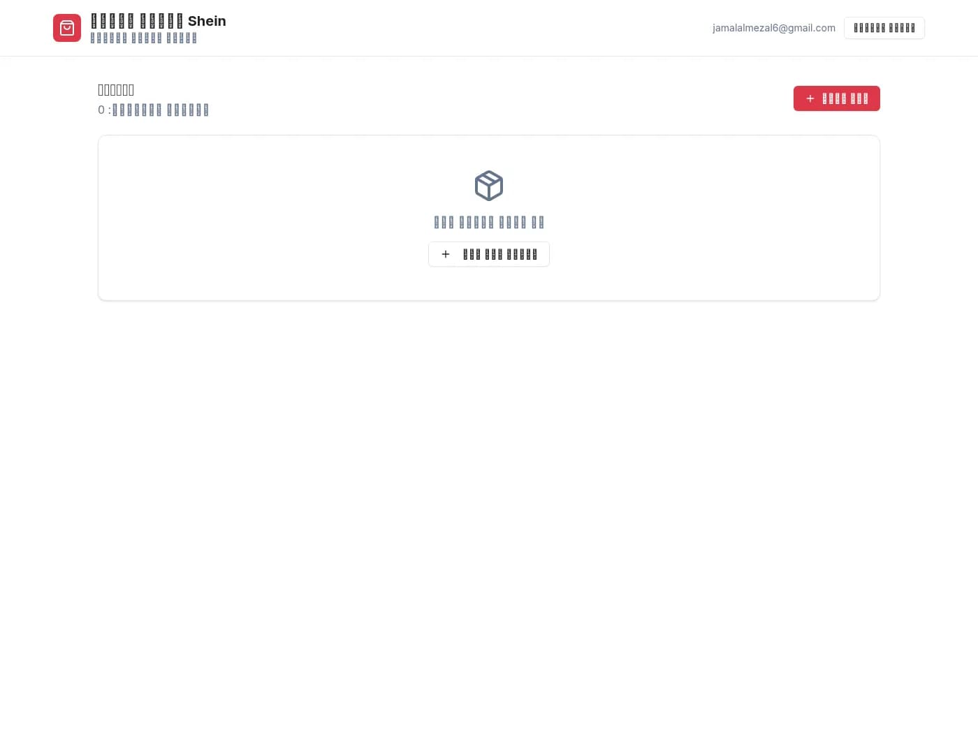Shein Order Confirmation Assistant