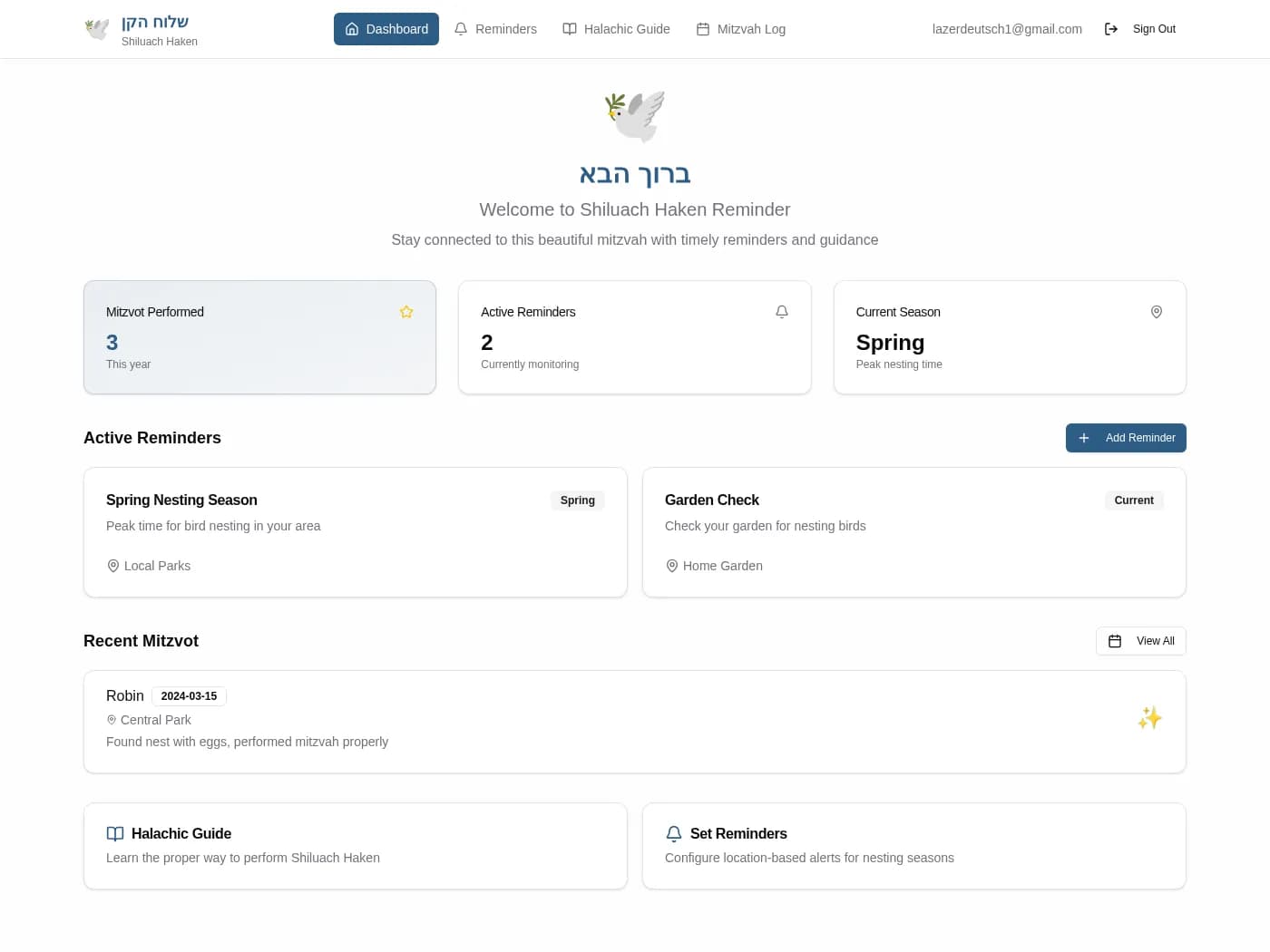 Shiluach Haken Reminder Website