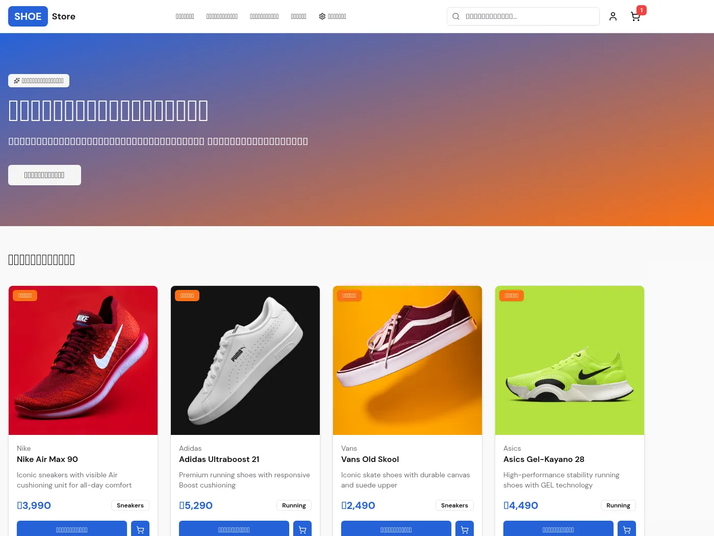 Shoe Sales Platform