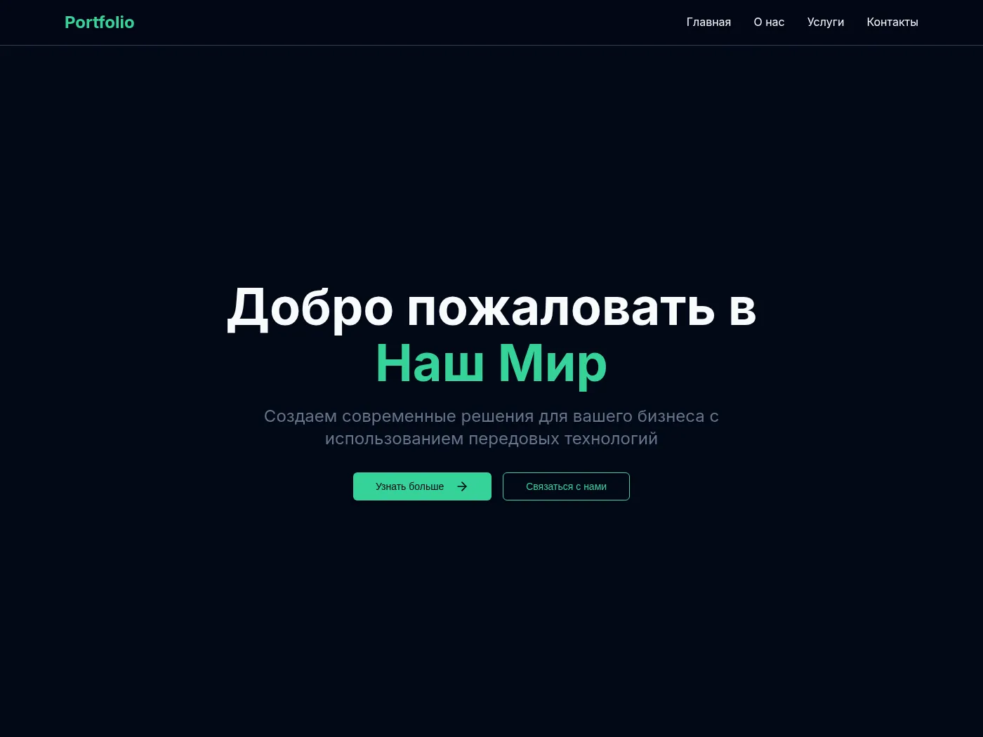 Простой одностраничный сайт
