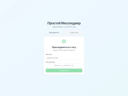 Simple PIN-based Messenger with Session Creation