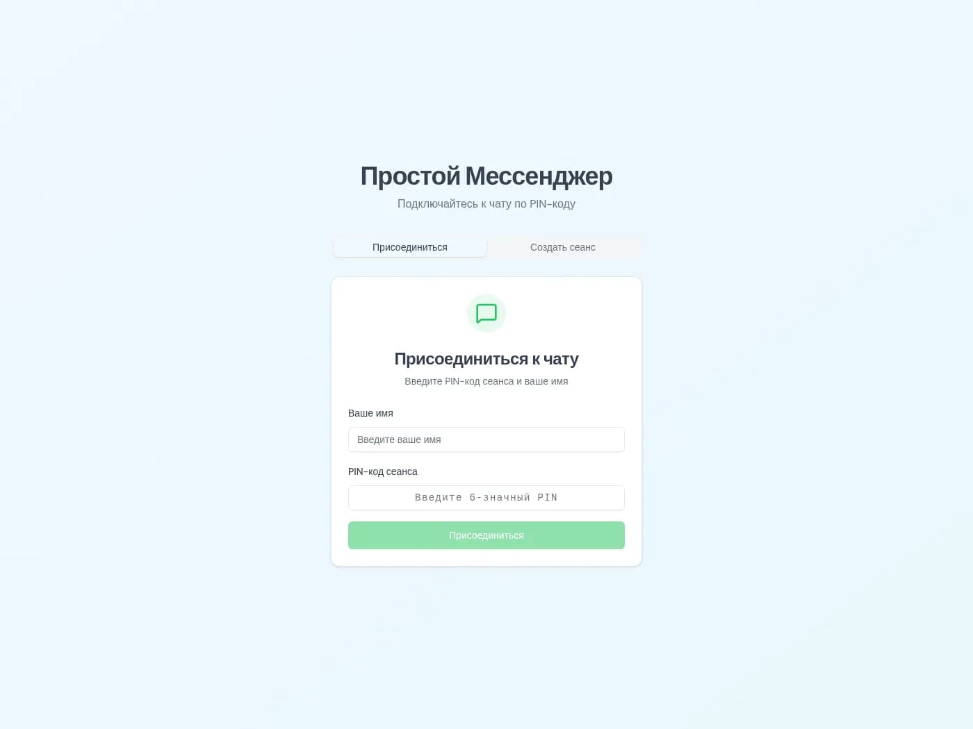 Simple PIN-based Messenger with Session Creation