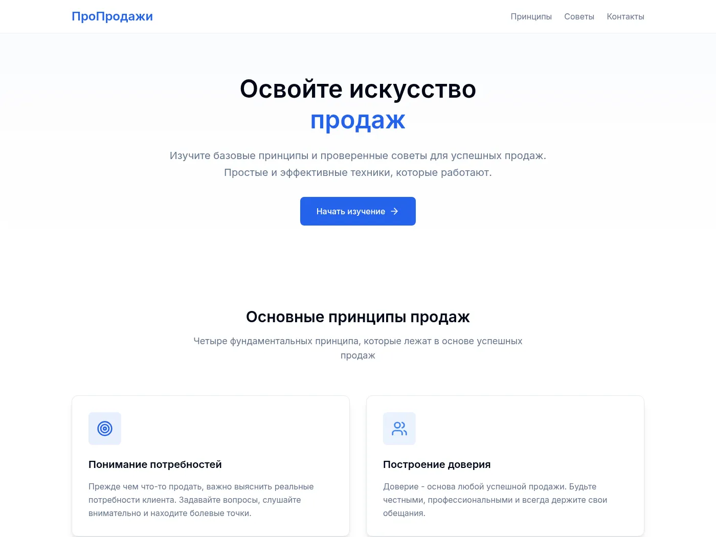 Простой сайт о продажах