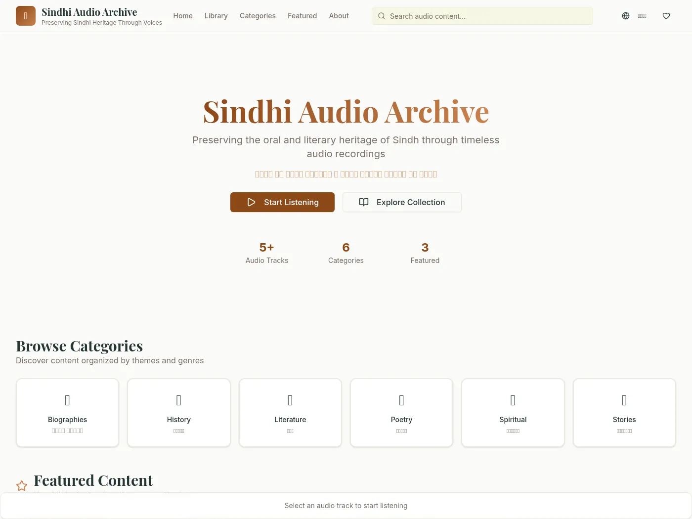 Sindhi Audio Archive