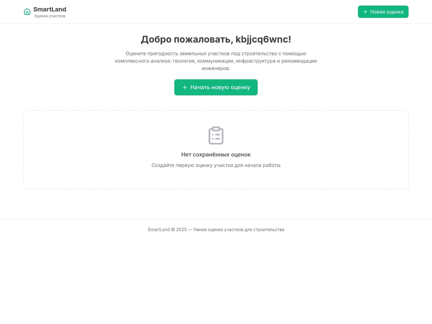 SmartLand — умное приложение для экспресс-оценки участка под строительство дома