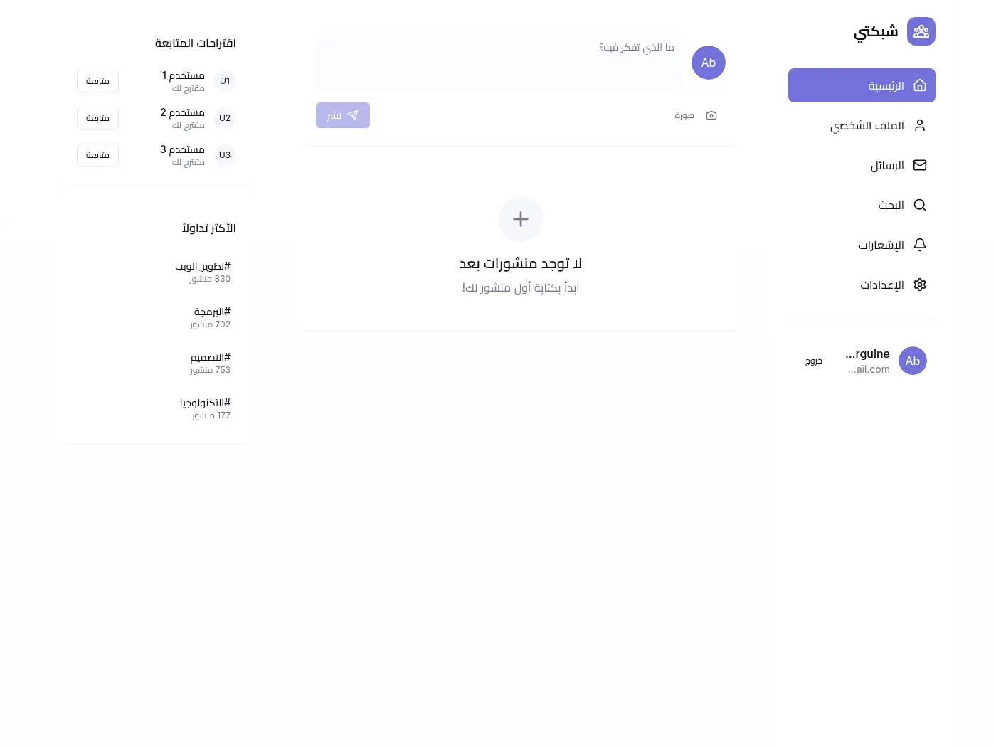 تطبيق التواصل الاجتماعي الحديث