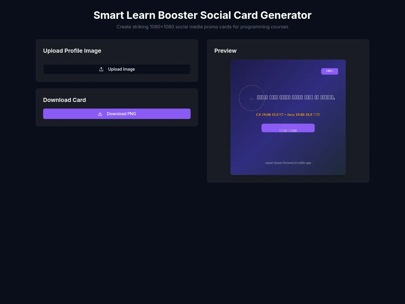 Smart Learn Booster Social Promo Card Generator