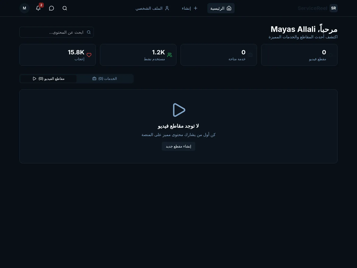 تطبيق تواصل إجتماعي متكامل مع خدمات