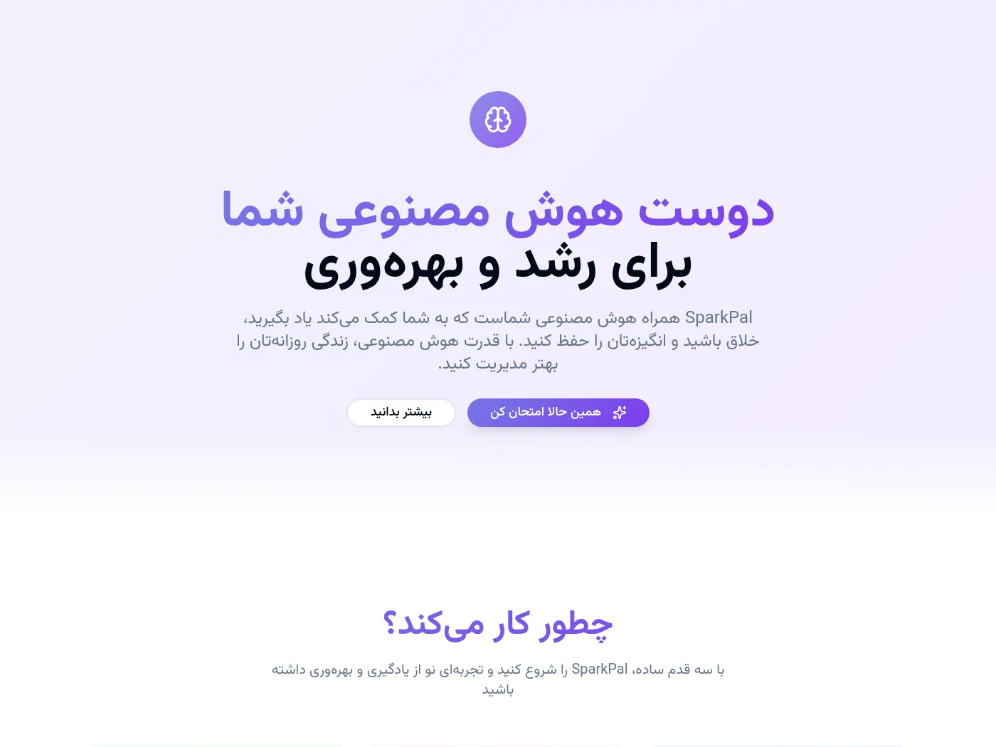 SparkPal Modern AI Landing Page