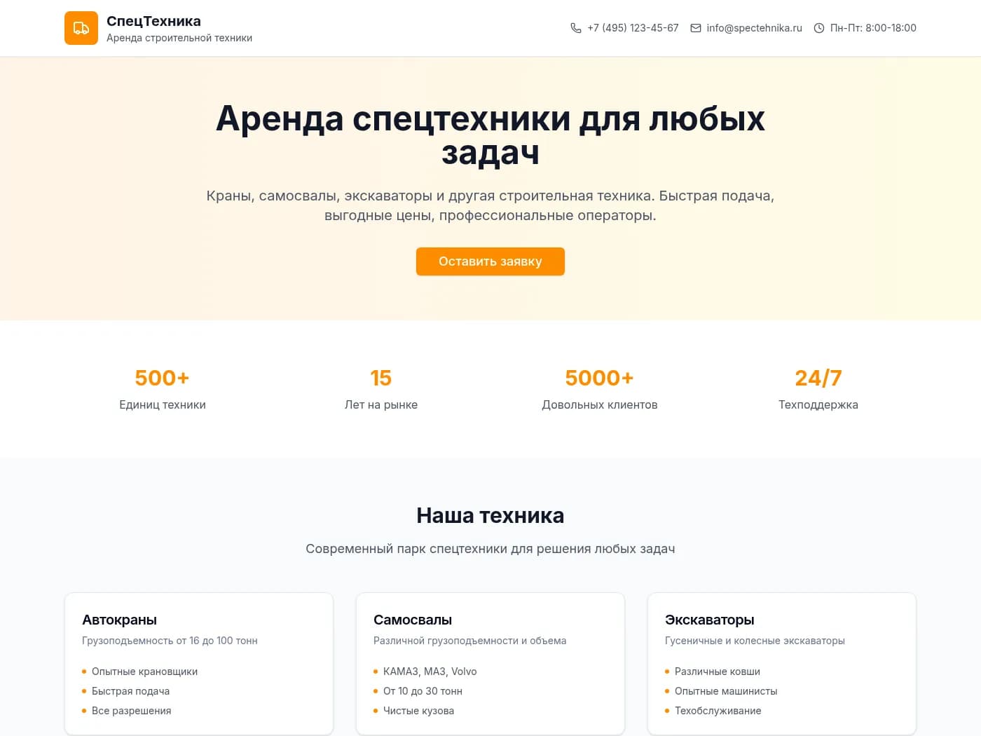 Сайт заявок для аренды спецтехники