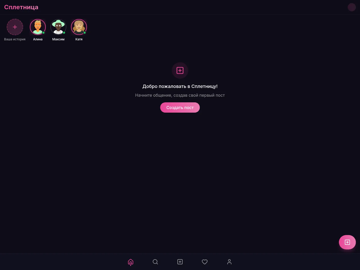 Сплетница — Гламурная социальная сеть с уникальным UI и интерактивными анимациями