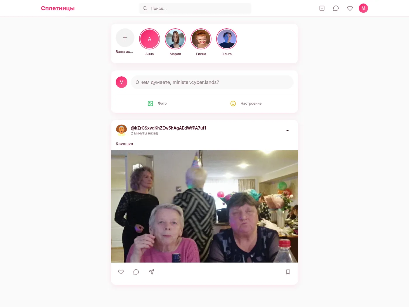 Сплетницы — современная социальная сеть в стиле Instagram и Facebook