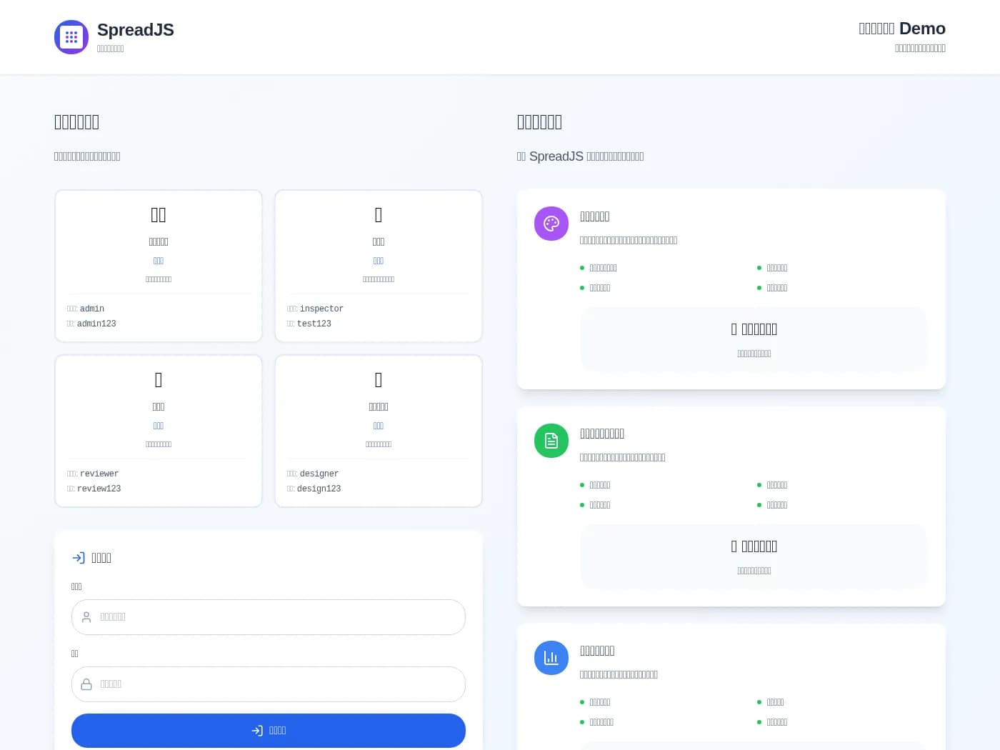 SpreadJS 计量检测场景 Demo 登录与功能展示页