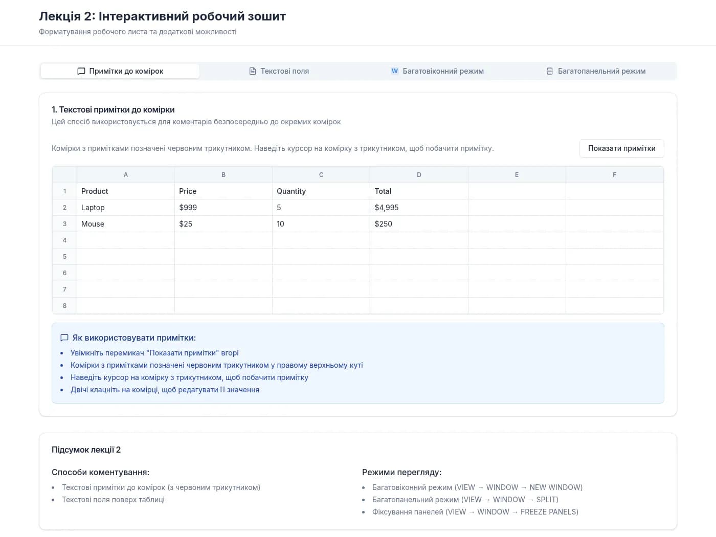 Lecture 2 Interactive Workbook: Spreadsheet View and Annotation Modes